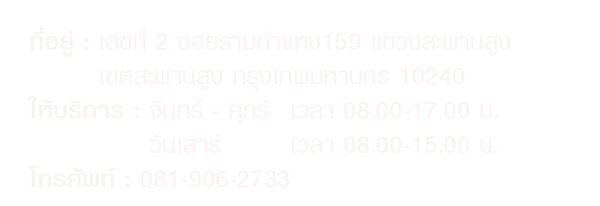 ศูนย์บริการ PSI พร้อมให้บริการทุกภูมิภาค คอลเซ็นเตอร์ 1247