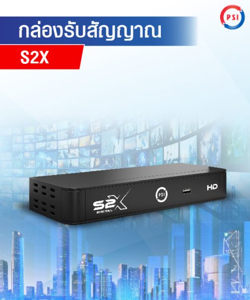 กล่องรับสัญญาณ PSI รุ่น S2X - PSI