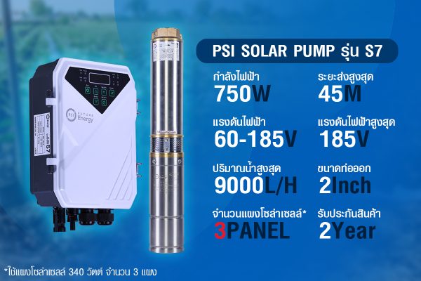 มาทำความรู้จัก PSI SOLAR PUMP S7 กันเถอะ! - PSI