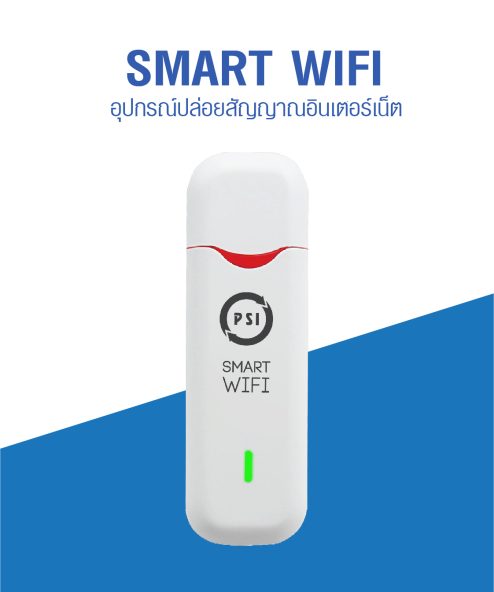 ข้อมูลผลิตภัณฑ์ - PSI