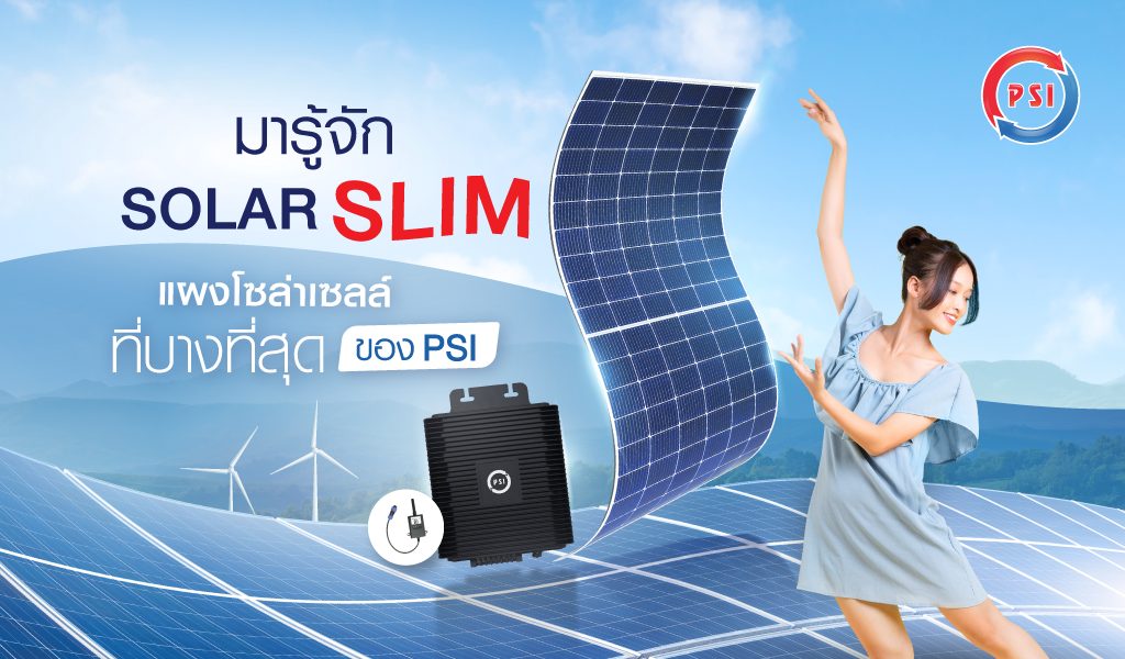 Solar rooftop คืออะไร? แตกต่างกับโซล่าเซลล์อย่างไร? - PSI