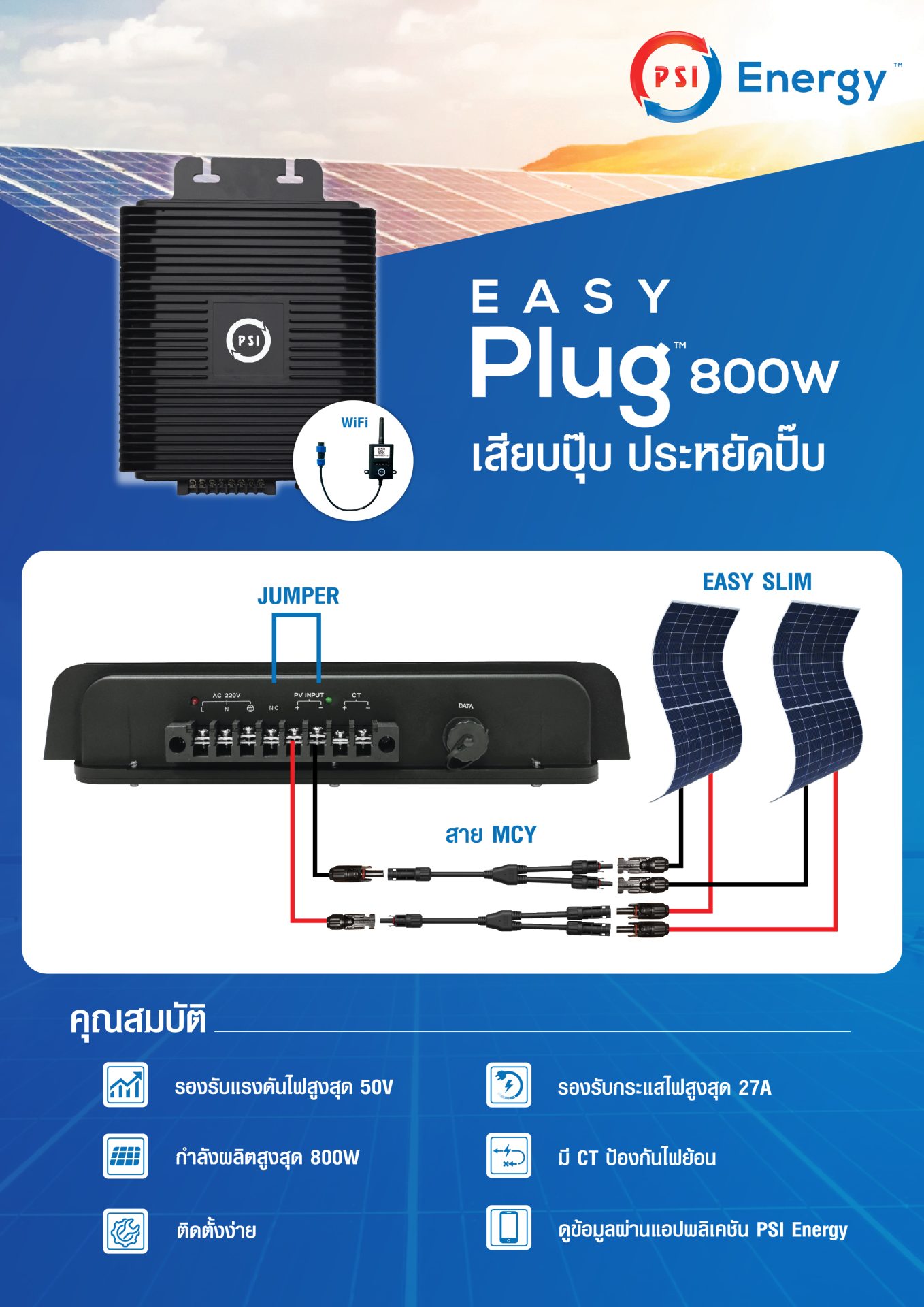 มารู้จัก Solar Slim แผงโซล่าเซลล์ที่บางที่สุดของ PSI - PSI
