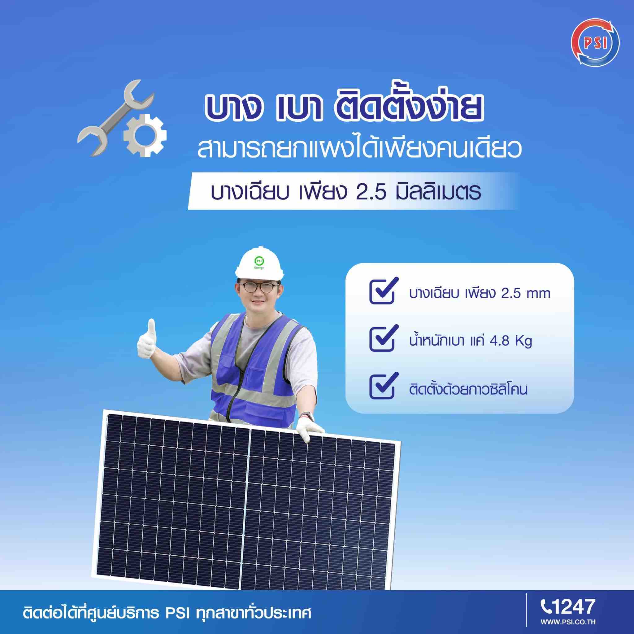 บาง…เบา ต้อง Easy Slim ? - PSI