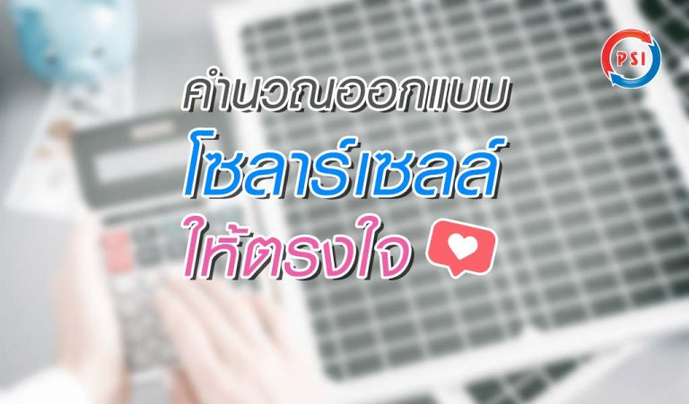 ดูช่อง Workpoint TV ชัดกว่าเดิม! - PSI