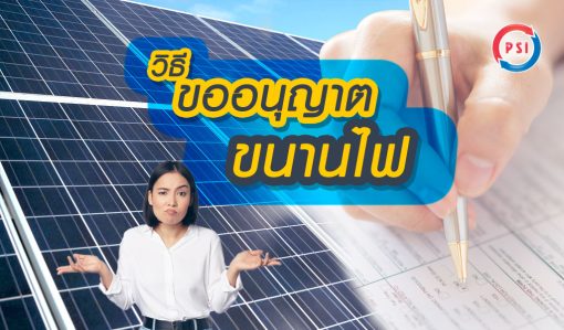 ดูช่อง Workpoint TV ชัดกว่าเดิม! - PSI