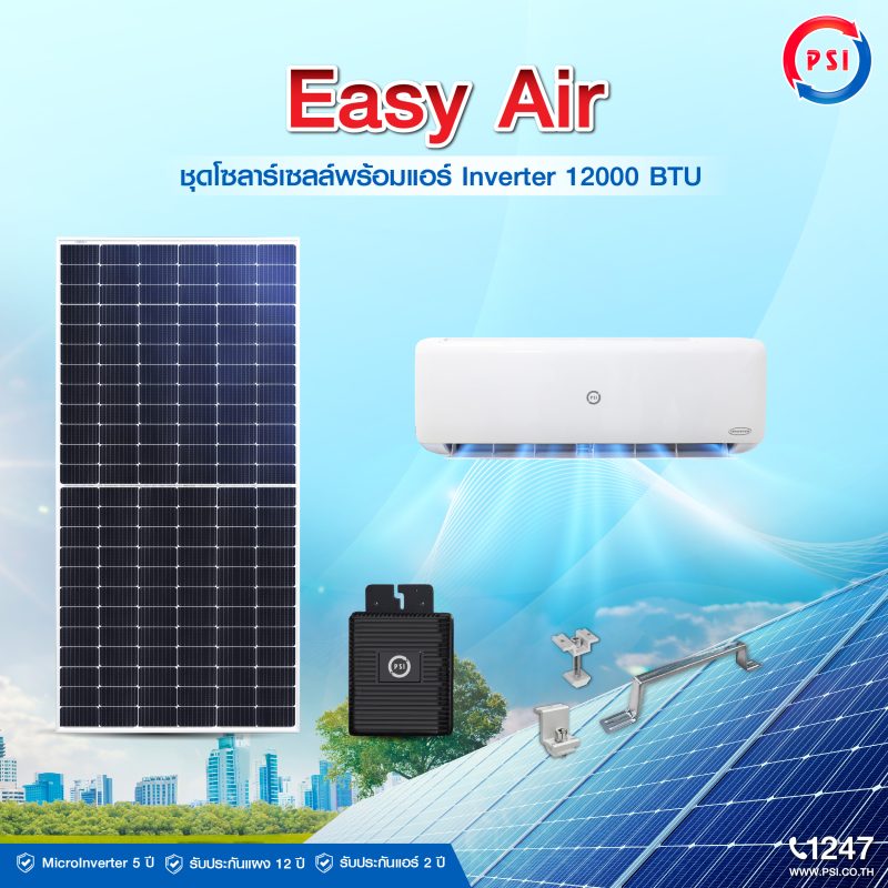 Easy Air คืออะไร ทำไมบ้านยุคใหม่ถึงเลือกใช้? - PSI
